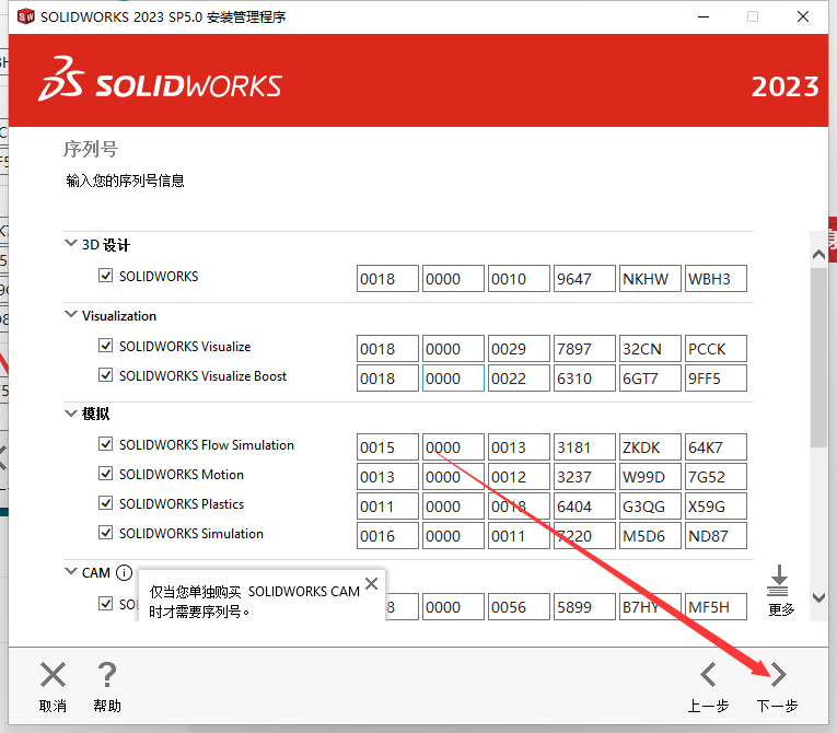 SolidWorks 2023 SP5【附安装教程】全新完整中文破解版 免费下载