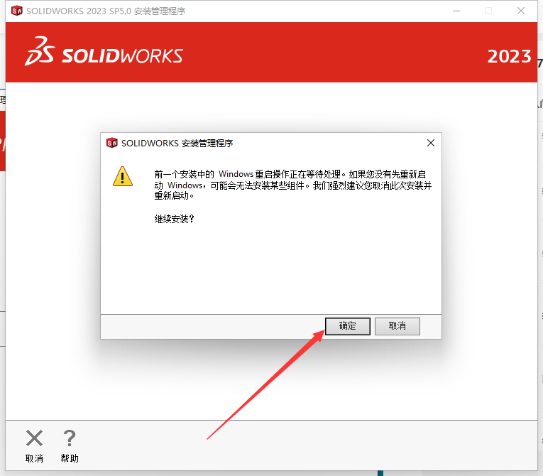 SolidWorks 2023 SP5【附安装教程】全新完整中文破解版 免费下载