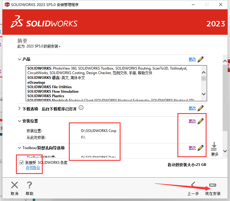 SolidWorks 2023 SP5【附安装教程】全新完整中文破解版 免费下载