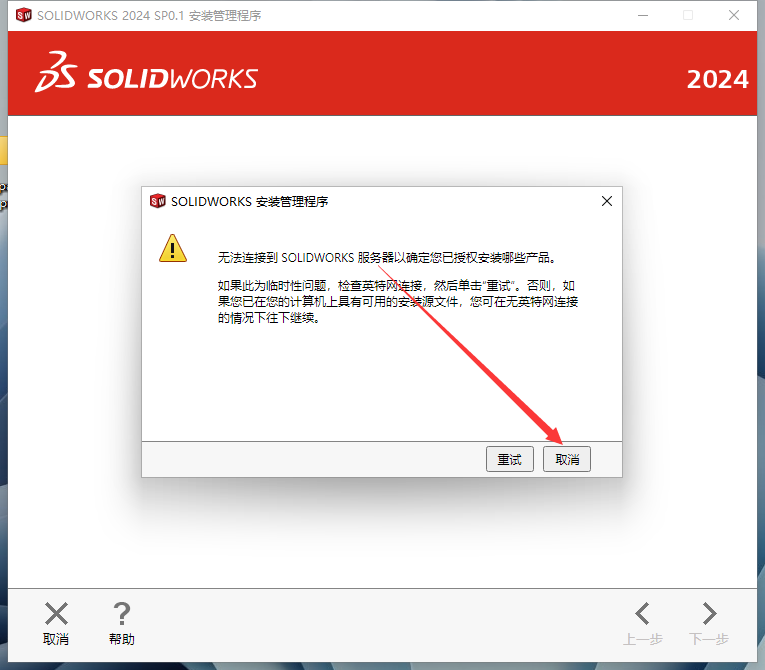 SolidWorks 2024 SP0.1【附安装教程】完美破解版 免费下载