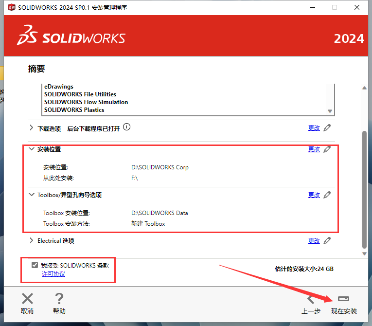 SolidWorks 2024 SP0.1【附安装教程】完美破解版 免费下载