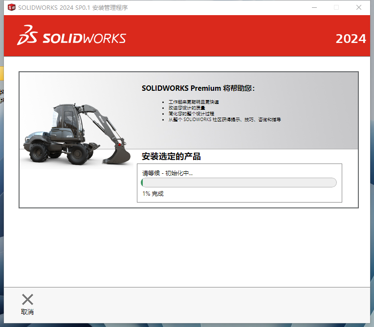 SolidWorks 2024 SP0.1【附安装教程】完美破解版 免费下载