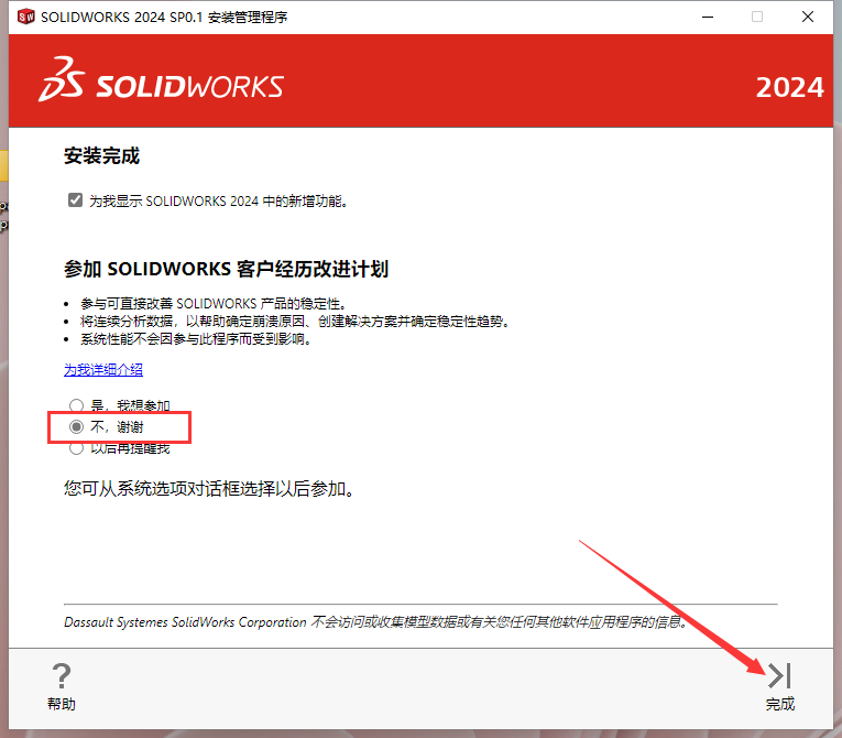 SolidWorks 2024 SP0.1【附安装教程】完美破解版 免费下载